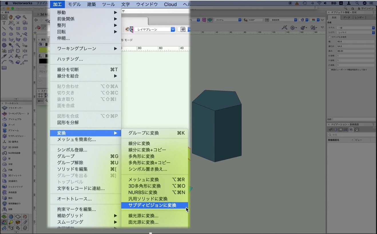 【Vectorworks】直感的な3Dモデリングを可能に！Vectorworksならサブディビジョンモデリングも簡単 | BEAVER MEDIA