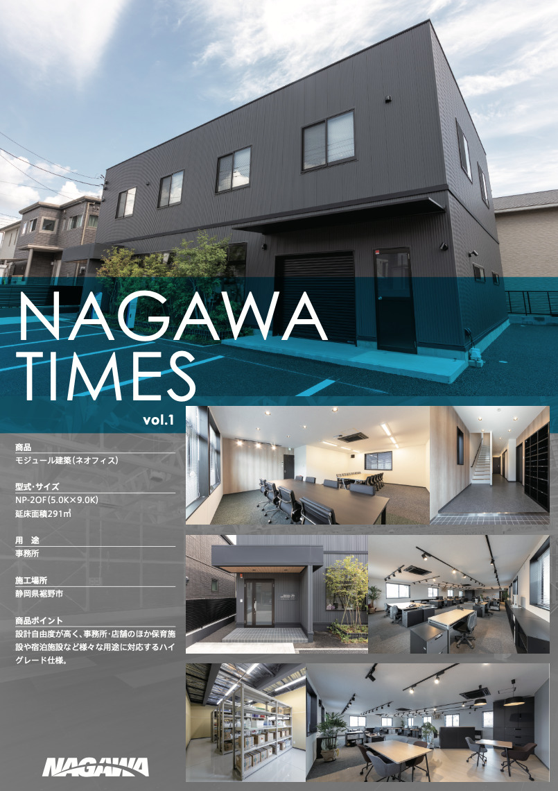 ナガワ – 施工事例 | BEAVER MEDIA