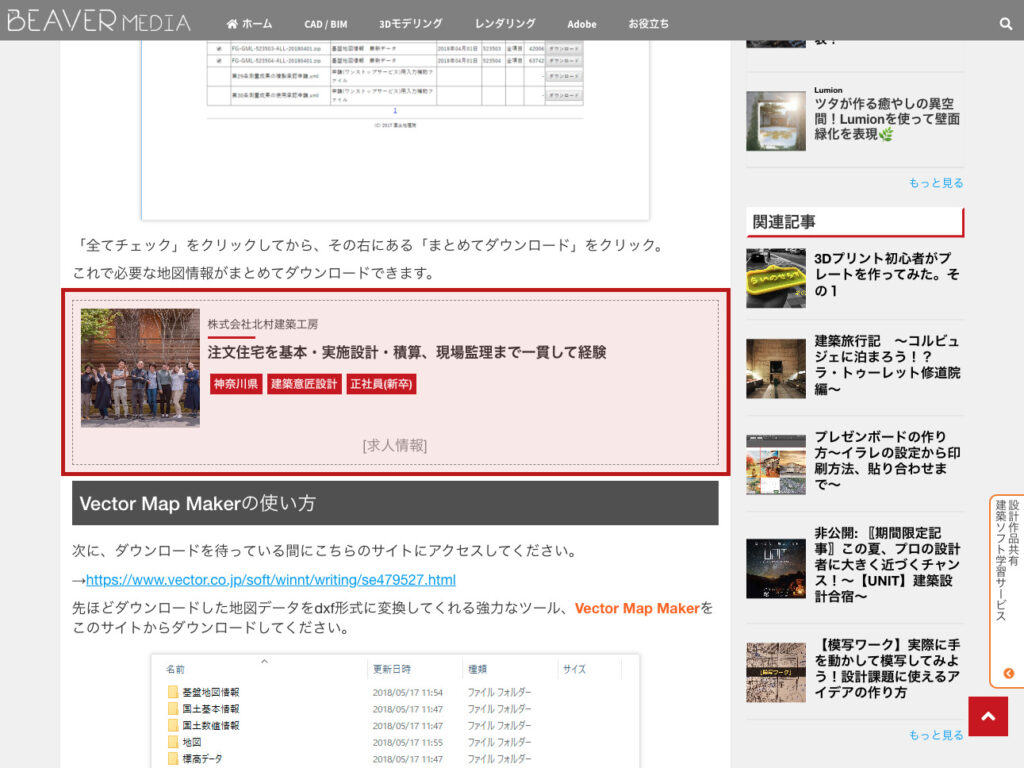 求人・バナー広告掲載について | BEAVER MEDIA