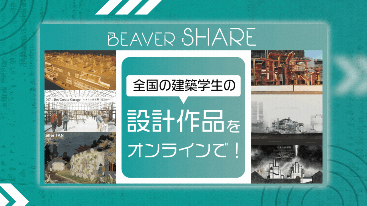 BEAVERバナー[SHARE] | BEAVER MEDIA